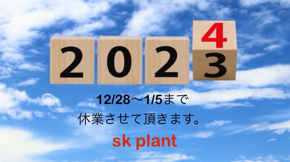 年末年始のお知らせ | sk plant リング・ネックレス・ピアス オリジナルアクセサリー