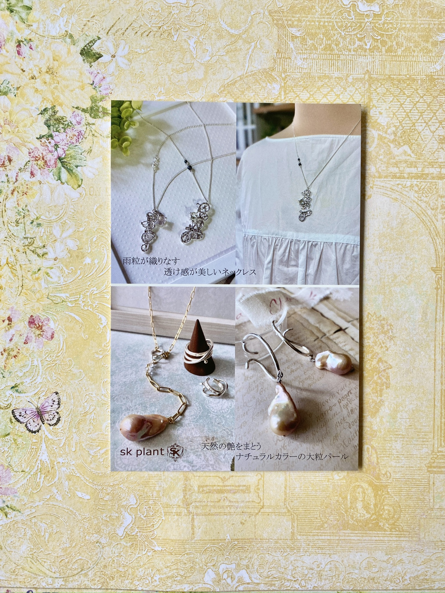 デザイナー在店日のお知らせ | sk plant リング・ネックレス・ピアス オリジナルアクセサリー